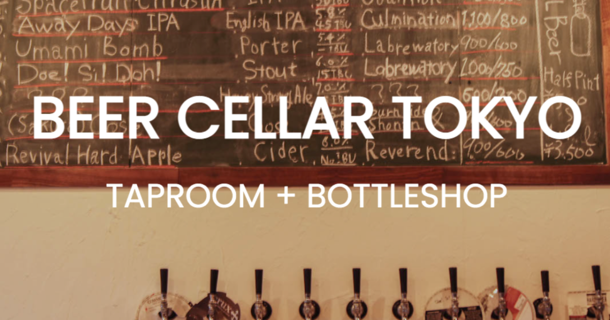 Beer Cellar Tokyo - 日本産ホップ推進委員会